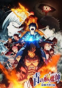 Ao no Exorcist: Kyoto Fujouou-hen — Infinite Fansub
